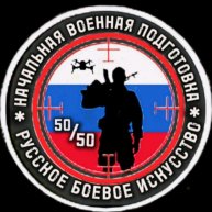 НВП 50/50 г.Ногинск Аватар автора