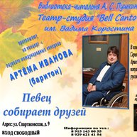 Артём Иванов магистр вокального искусства Аватар автора