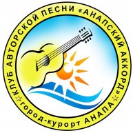 АНАПСКИЙ АККОРД ТЕАТР АВТОРСКОЙ ПЕСНИ Аватар автора
