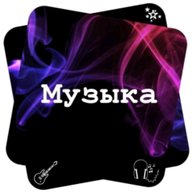 ТОП МУЗЫКА☑️ Аватар автора