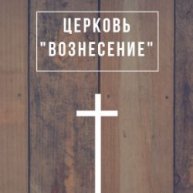 Церковь Вознесение Аватар автора