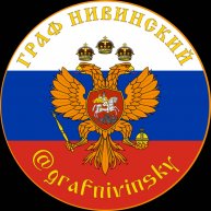 Граф Нивинский Аватар автора