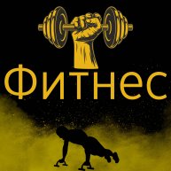 Сила и Фитнес: Тренировки Дома Аватар автора