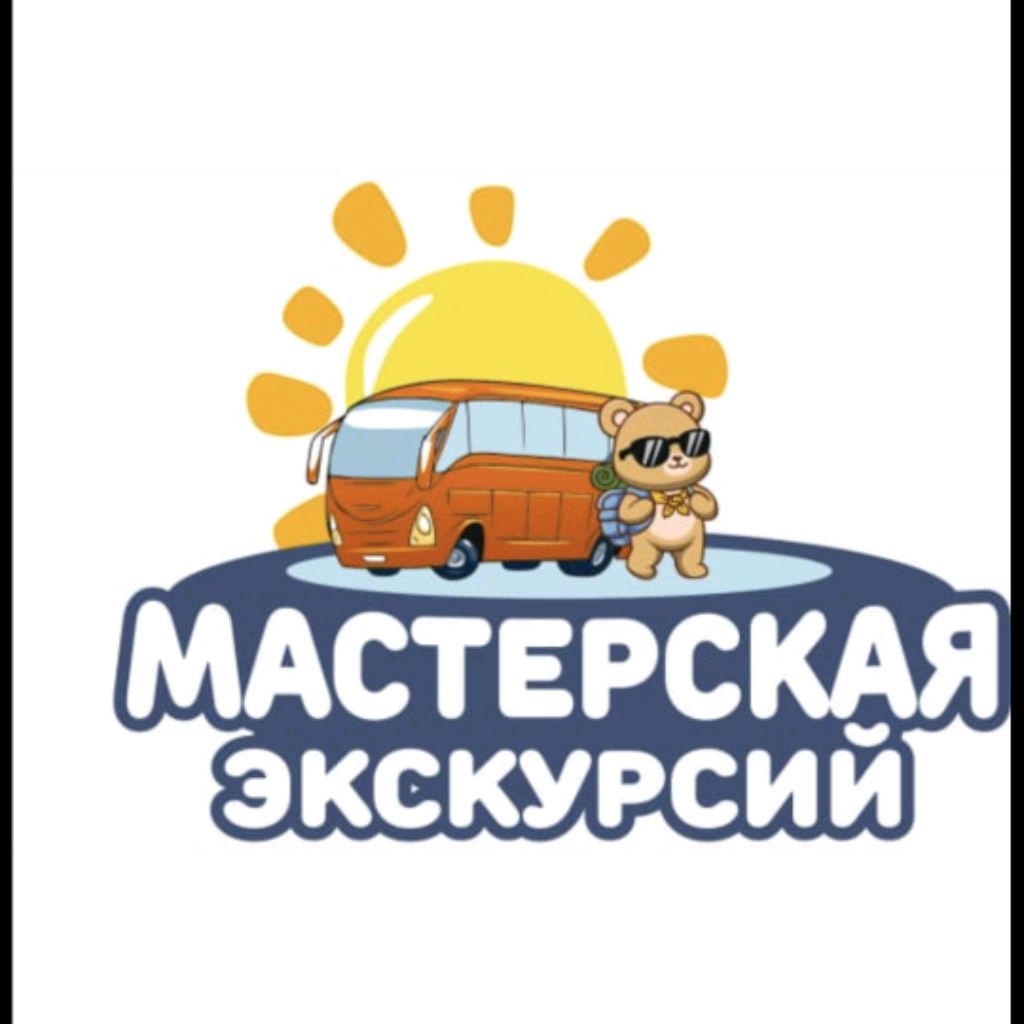 Мастерскаяэкскурсий.рф Аватар автора