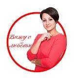Вязание крючком. Вяжу с любовью. Аватар автора
