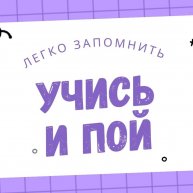 Учись и пой Аватар автора