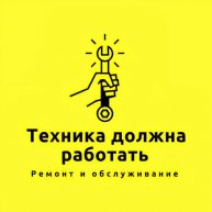 Моя техника - мой ремонт Аватар автора