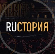 RUстория Аватар автора