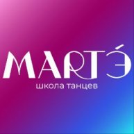 МАРТЭ школа танцев Аватар автора