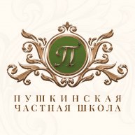Пушкинская Частная Школа Аватар автора