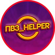 пвз helper Аватар автора