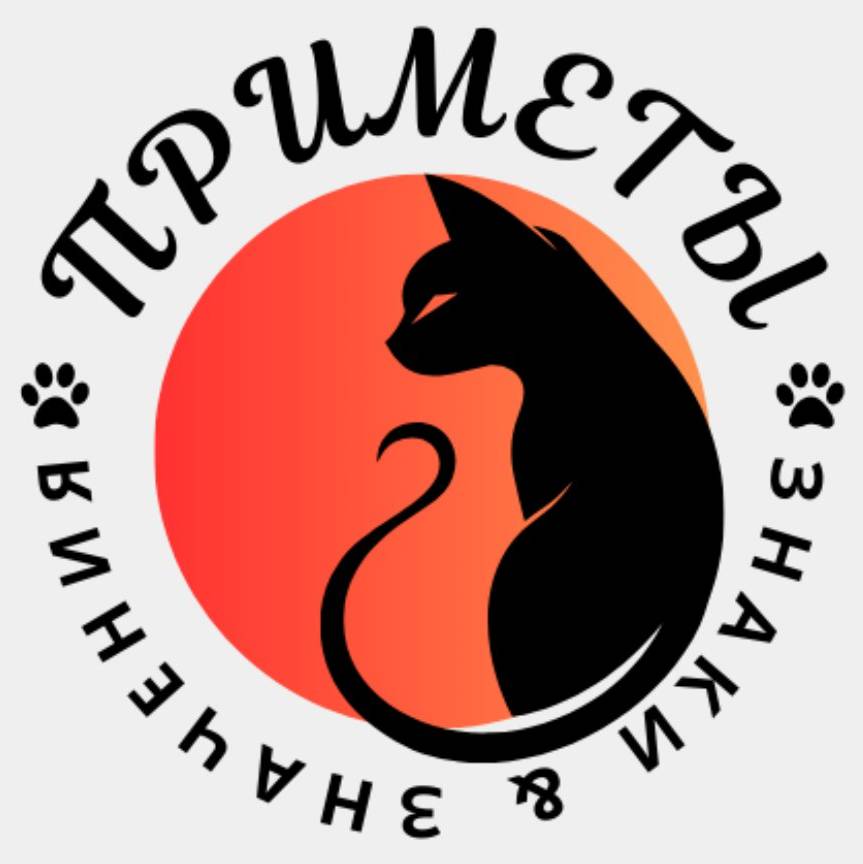 Секреты народных примет