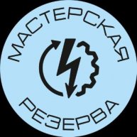 Мастерская Резерва Аватар автора