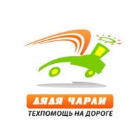 Техпомощь / эвакуация  Аватар автора