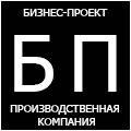 Производственная компания «БИЗНЕС-ПРОЕКТ» Аватар автора