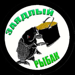 Заядлый рыбак и охотник