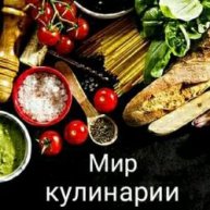 Мир кулинарии Аватар автора