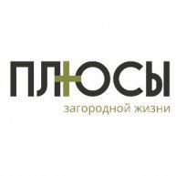 ПЛЮСЫ загородной жизни | Дома и участки Аватар автора