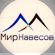 Мир Навесов Аватар автора