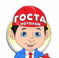 ГОСТа ПОТОЛОК Натяжные потолки 57-0000 Аватар автора