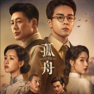 Сериал Путь одинокого героя/ Gu zhou Аватар автора