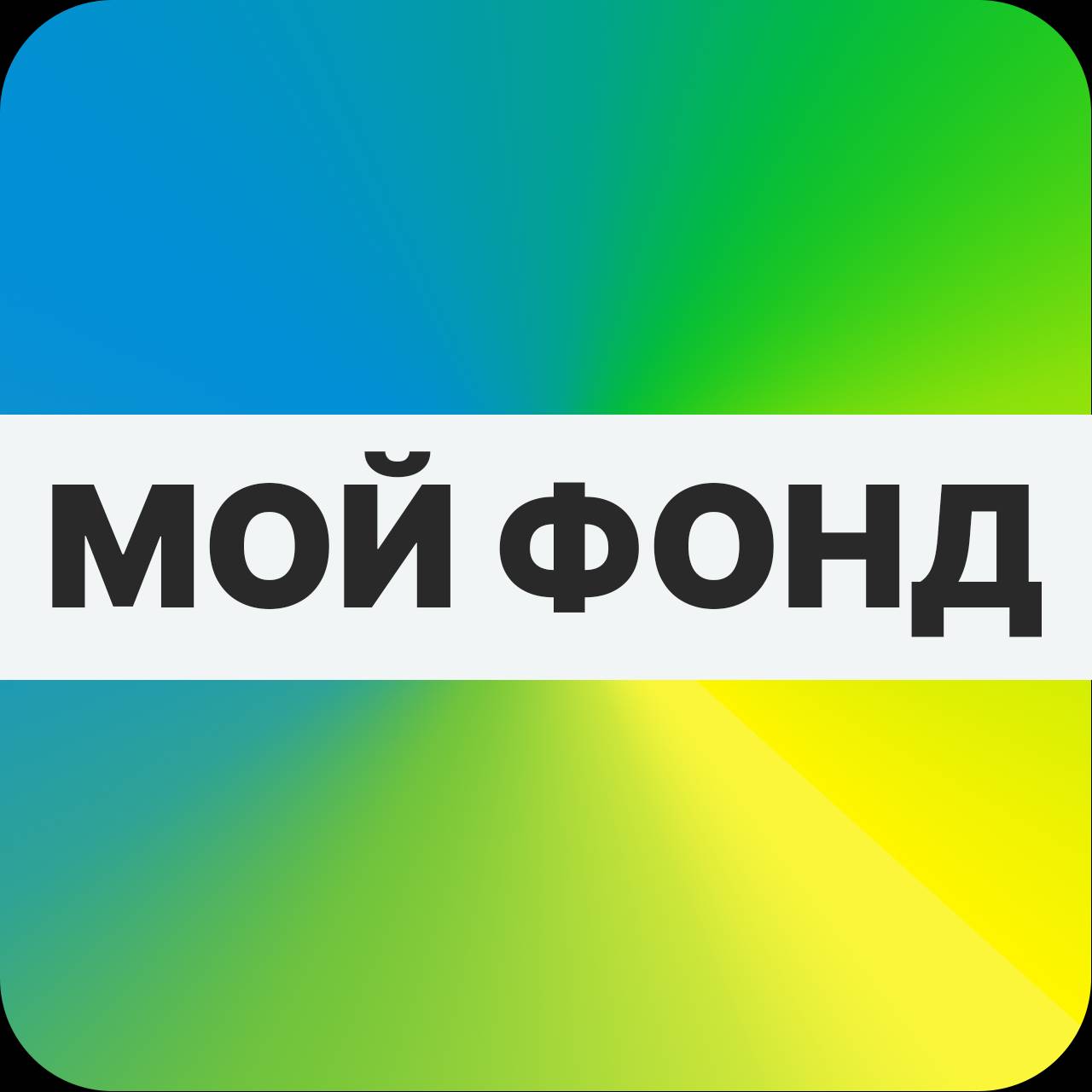 Мой Фонд. Программа долгосрочных сбережений. ПДС. Аватар автора