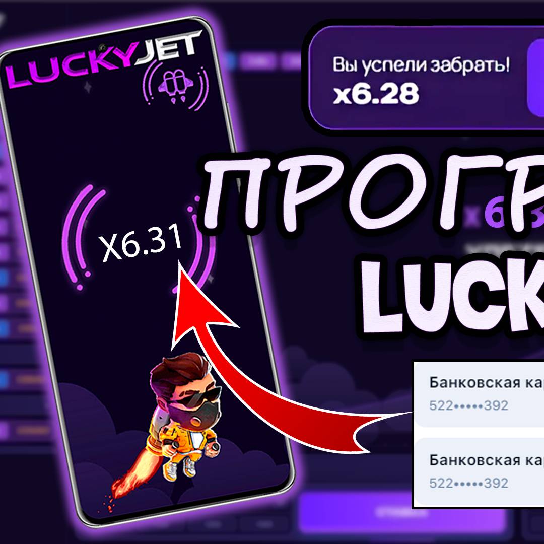 LuckyJet Аватар автора