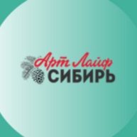 Артлайф Сибирь Аватар автора