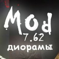 Mod 7.62 - Диорамы со смыслом Аватар автора