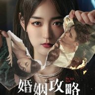 Сериал Мы все лжем / Hun Yin Gong Lue Аватар автора