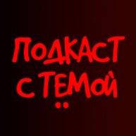 Тёма дома Аватар автора