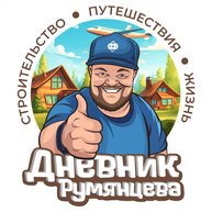 Дневник Румянцева Аватар автора