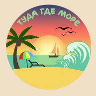 Туда где море Аватар автора