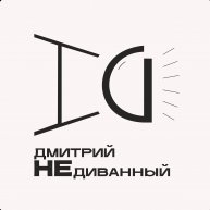 Дмитрий НЕдиванный Аватар автора