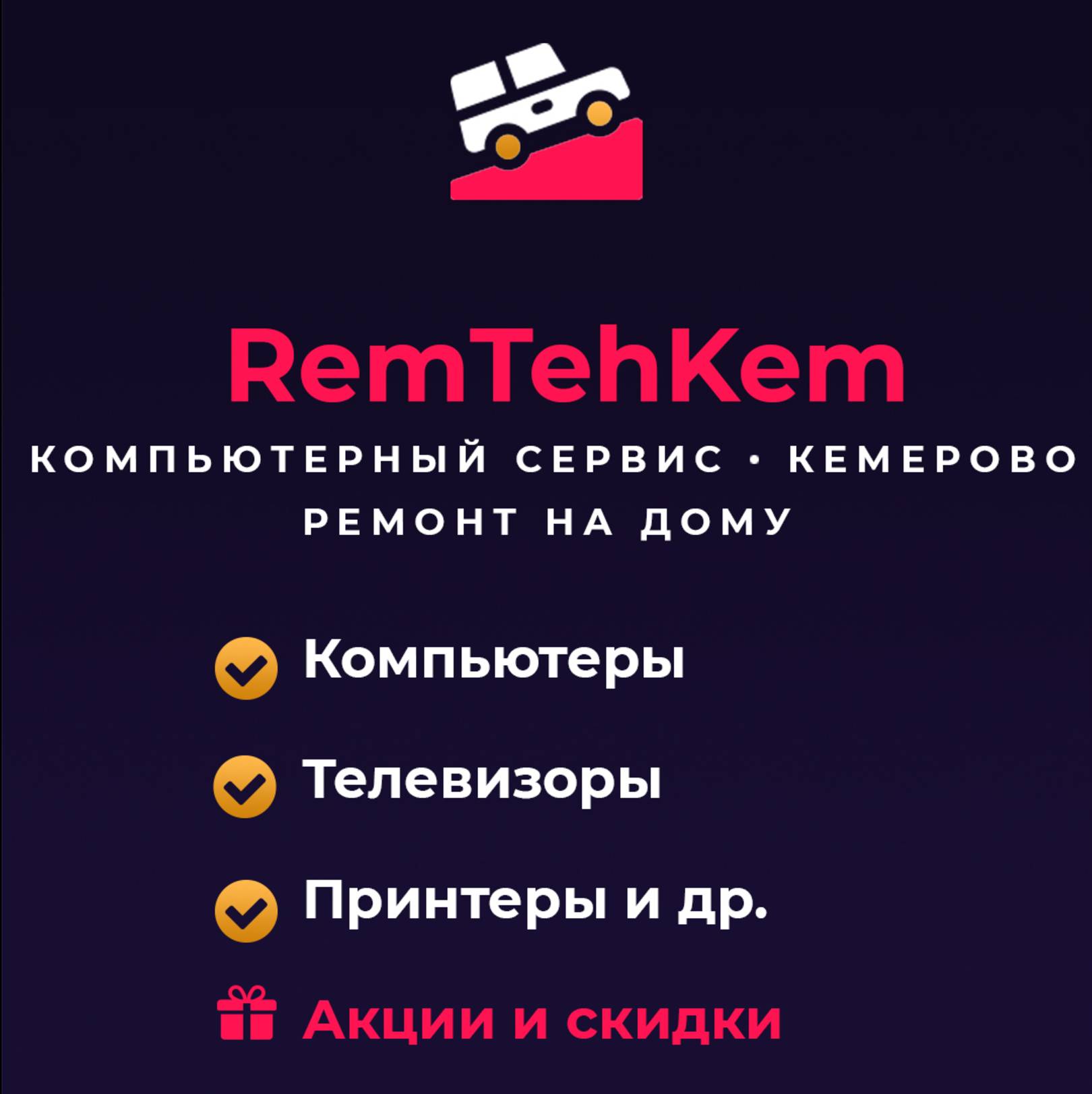 RemTehKem Аватар автора