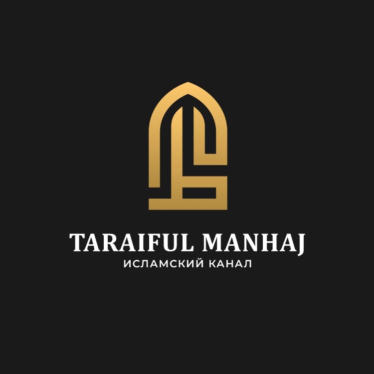 Taraiful Manhaj