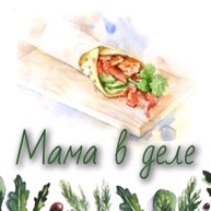 Мама в деле🍽️ Аватар автора