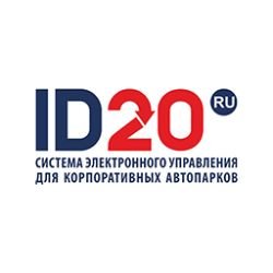 ID20 Управление корпоративным автопарком