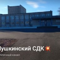 Пушкинский СДК Аватар автора