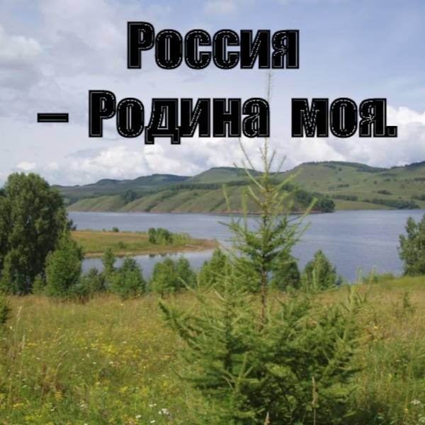 Малая Родина