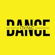 «Dance пульс» танцевальная студия Аватар автора