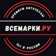 Всемарки.ru Аватар автора