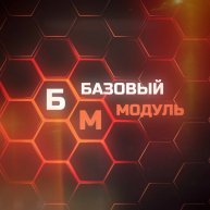 БАЗОВЫЙ МОДУЛЬ | Модульные Дома и Бани Аватар автора