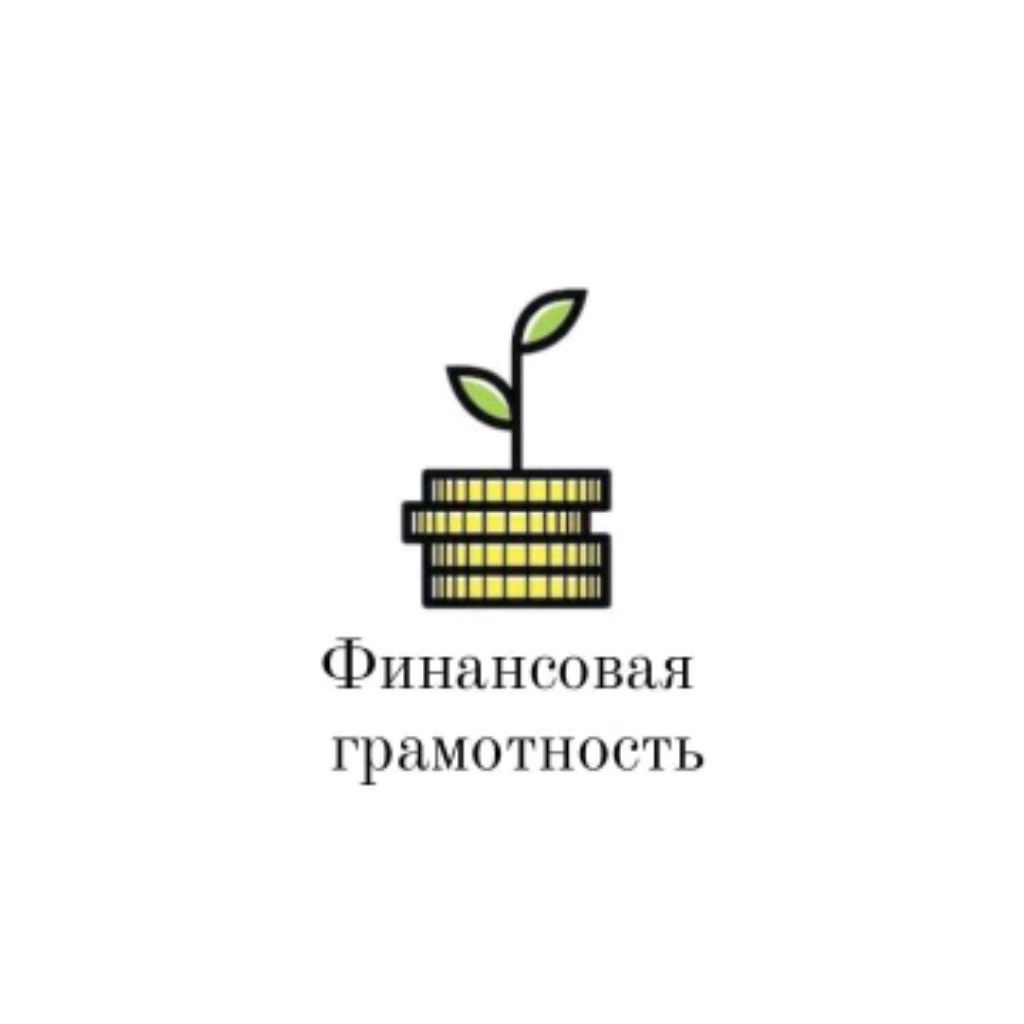 Курсы по финансовой грамотности Аватар автора