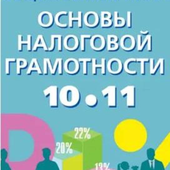 Основы Налоговой Грамотности Аватар автора