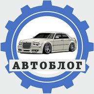 Автоблог Аватар автора