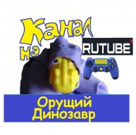 Орущий Динозавр Аватар автора