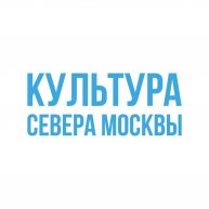 Культура Севера Москвы Аватар автора