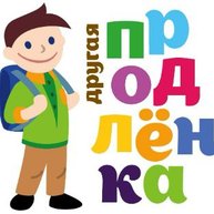 Другая Продленка Аватар автора