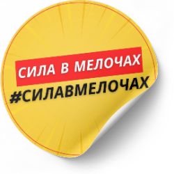 Сила в мелочах Аватар автора